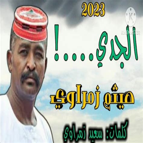 الجدي Youtube Music