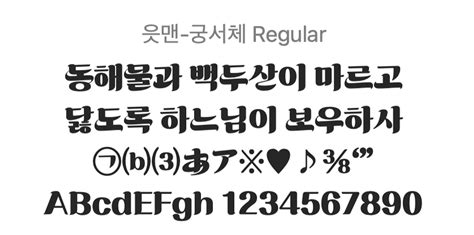 프로파간다 공포영화 서바이벌 핸드북의 서체를 찾고 있습니다 혹시 비슷한 서체라도 있다면 그거라도 알고 싶 무슨 폰트 눈누