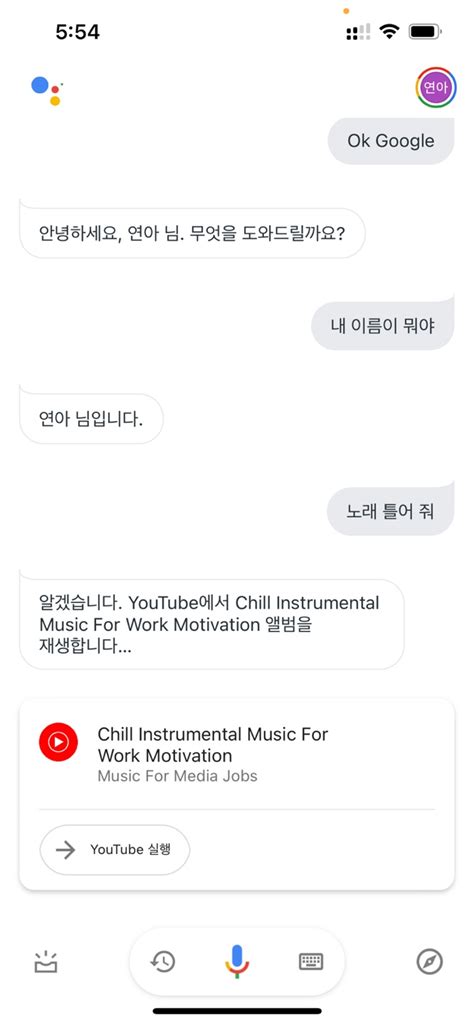 아이폰에서도 오케이 구글 구글 어시스턴트 실행하는 방법