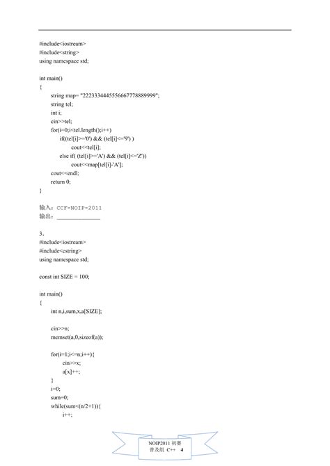 Noip2011普及组初赛试题答案c Noip2011普及组初赛试题答案c