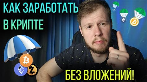 🔥КАК ЗАРАБОТАТЬ В КРИПТЕ БЕЗ ВЛОЖЕНИЙ Youtube