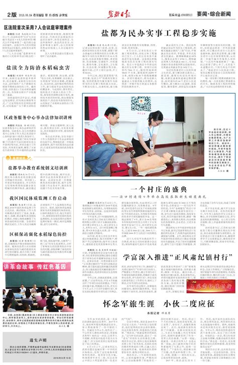 盐都为民办实事工程稳步实施 盐都日报