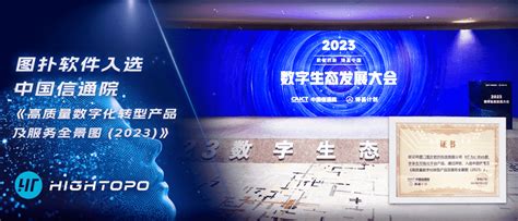 Javascript 图扑软件入选信通院《高质量数字化转型产品及服务全景图 2023》 个人文章 Segmentfault 思否