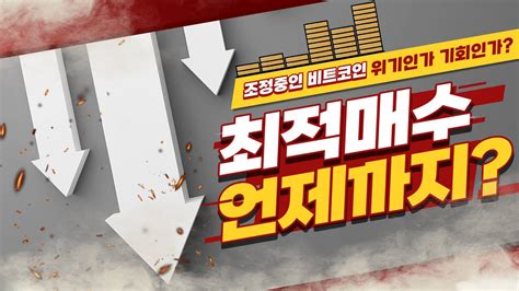 비트코인 영끌 풀매수 또 하나의 기회 투자전략과 차트분석비트코인 실시간 생방송 쩔코tv 2월10일 Youtube