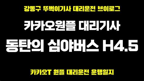 1112 화요일 대리운전 뚜벅이 카카오대리 티맵대리기사 대리운전꿀팁 인스타360에이스프로 브이로그 카카오t대리운전 대리운전어플사용방법 투잡 카카오대리어플 경유비 Youtube