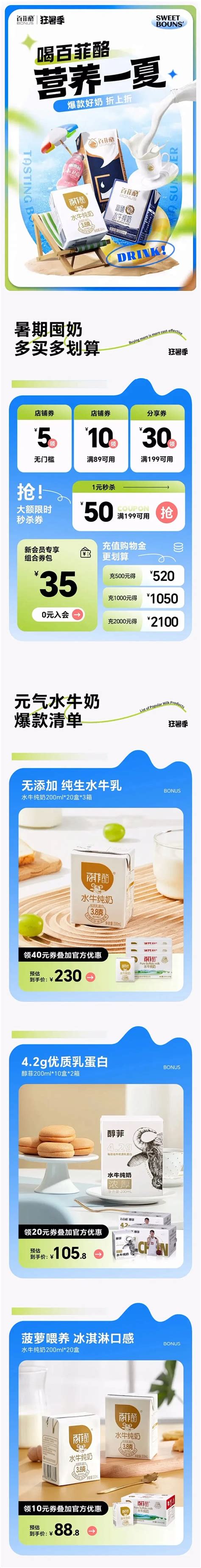 百菲酪 食品 牛奶 夏天 狂暑季 活动首页页面设计 花瓣网