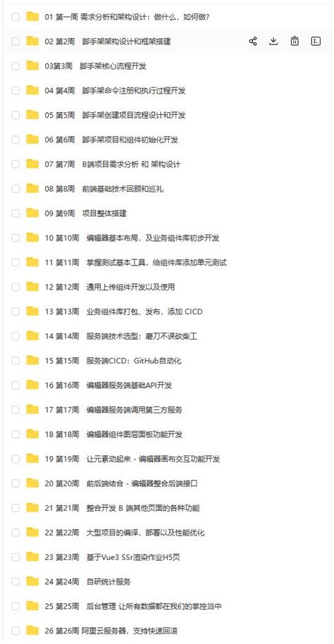 慕课网web前端架构师2022版前端开发培训课程视频百度网盘云 Tt7课程网