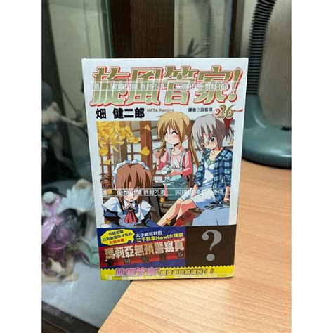 全新 絕版 旋風管家 26 漫畫 首刷 限定 特裝 特典 瑪莉亞 無預警寫真 畑健二郎 尖端 蝦皮購物