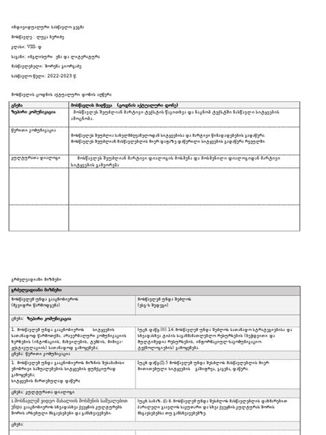 ინგლისური ბერიძე ლუკა 3 მე 8 კლასი Pdf