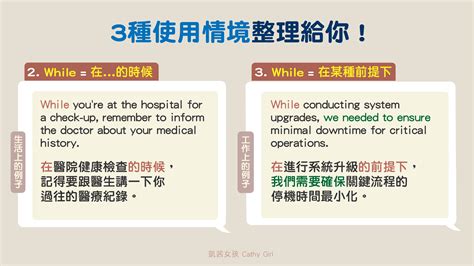 【理科生聊英文 Ep16】看美國人常用 “while…” 自己卻用不出來… Cathy Girl 凱茜女孩