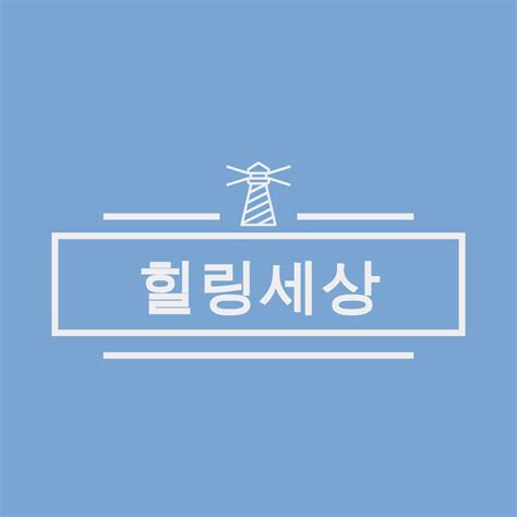 Mbti 성격유형검사 뜻 16가지 유형 특징 테스트