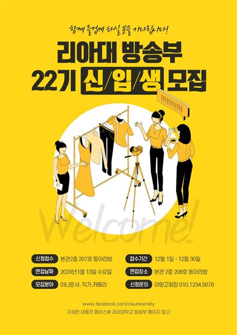 방송부 신입모집 포스터 템플릿 2021 포스터 디자인 포스터 템플릿 포스터