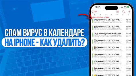 Как удалить СПАМ в календаре на Айфон Спам Вирус Календаря на Iphone Youtube