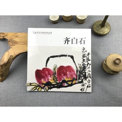中國曆代畫家佳作品鑑 齊白石 名家國畫齊白石畫集 花鳥蟲魚作品全集 中國傳世名畫美術鑑賞臨摹畫歷代名家冊頁 正版繪畫技法 蝦皮購物