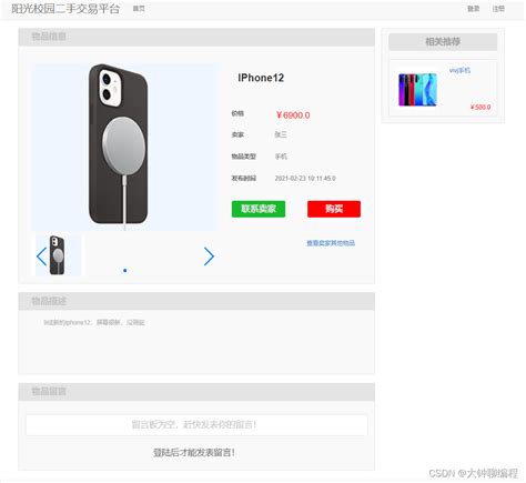 计算机毕业设计系列基于ssm的校园二手交易平台 软件毕设二手交易平台 csdn博客
