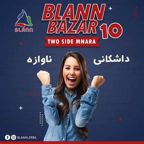 📣 مژدهمژده 📣 بلان بازار 10 Xan Bazar خان بازار