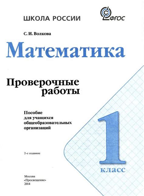 Математика 1кл Провер работы к уч Моро Волкова 2014 64с Calameo Downloader