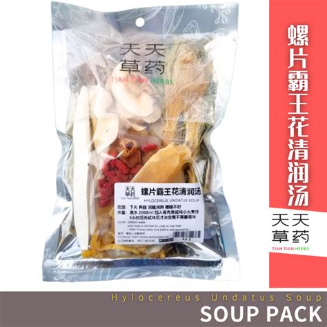 螺片霸王花清润汤 Hylocereus Soup（162g）无花果霸王花下火汤 觉睡到天亮是我的梦想4 5人 药材汤包 Chinese