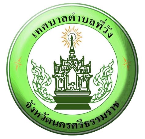 เทศบาลตำบลที่วัง ขอเชิญร่วมเป็นกำลังใจให้กับนายจีระยุทธ ไข่นุ่น อถล