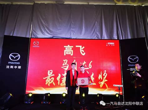 一汽马自达 沈阳中联店2018马粉盛典圆满落幕搜狐汽车搜狐网