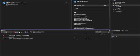 引用最新nuget包时报错 Issue 9 l2999019 GZY Quartz MUI GitHub