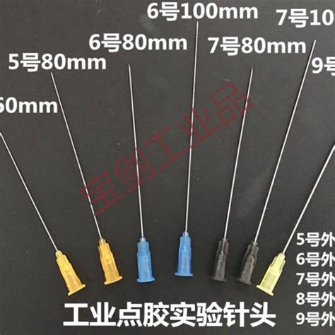 一次性长针头点胶针头实验进样超长100MM 80MM 60MM 5 6 7 8 9 9号150mm 10支图片 价格 品牌 评论 京东
