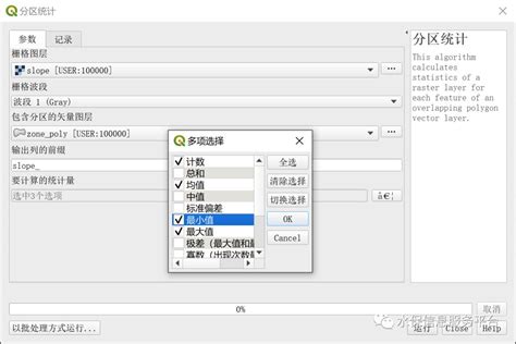 如何计算一个浮点型栅格数据图层的平均值 Qgis中如何计算地块平均坡度 Csdn博客
