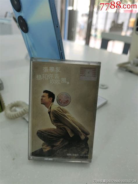 张学友想和你去吹吹风 磁带 卡带 辰光大业音箱店7788收藏 收藏热线