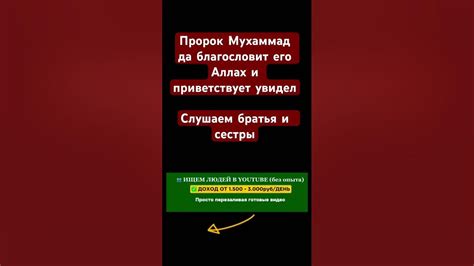 Пророк да благословит его Аллах и приветствует увидел Quran напоминание религия Youtube