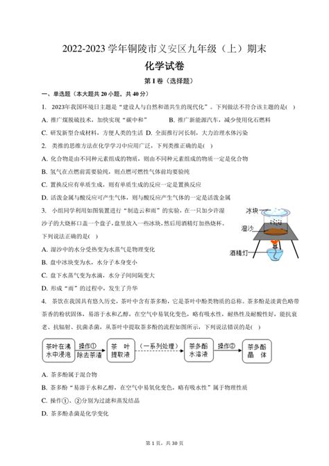 2022 2023学年安徽省铜陵市义安区九年级（上）期末化学试卷含解析 21世纪教育网