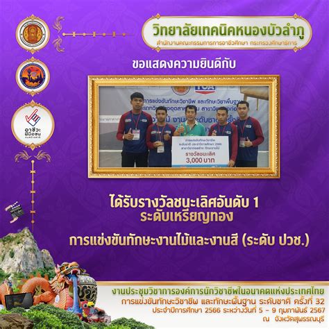 วิทยาลัยเทคนิคหนองบัวลำภู วิทยาลัยเทคนิคหนองบัวลำภู