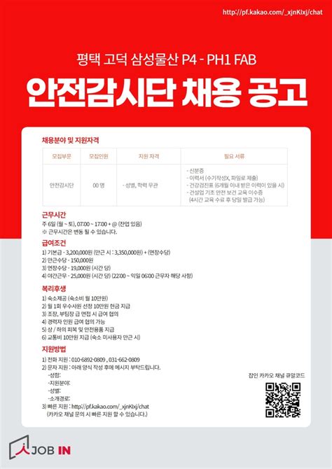 반도체 배관 용접 Band