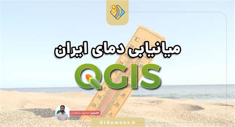 فیلم دانلود نرم افزار Qgis به همراه فیلم روش نصب