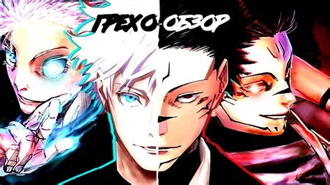 ГОДЖО ПРОТИВ СУКУНЫ ГРЕХО ОБЗОР Youtube