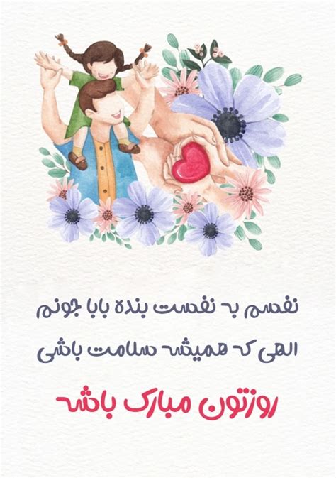 کارت پستال روز پدر کودکانه کارت پستال دیجیتال