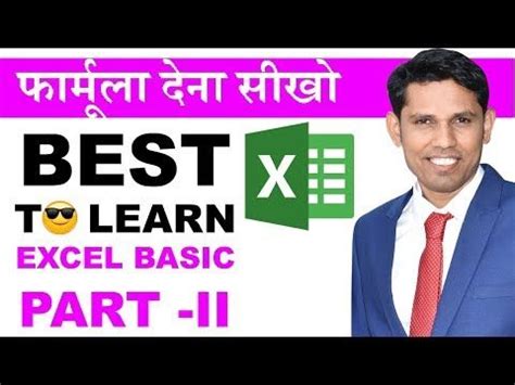 Excel Tutorial Formula In Excel Excel Formula Explain In Hindi YouTube Excel For