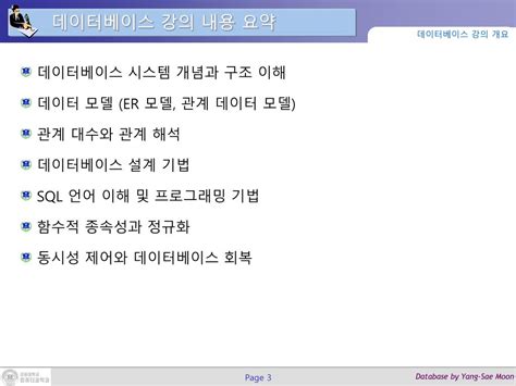 Ppt 데이터베이스 Database 과목 개요 문양세 강원대학교 It 대학 컴퓨터과학전공 Powerpoint Presentation Id3715632