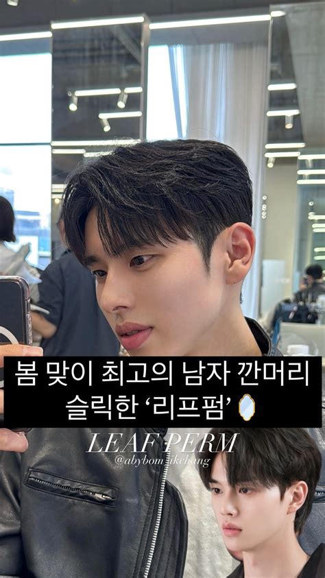 딱 여자친구가 로망하는 덮머 이렇게만 하세요 댄디컷 전체적으로 차분한데 댄디한 쉐입 인위적이지 않고 딱 예쁜 내추럴 결감까지🌼 여자친구가 잔뜩 칭찬하고 남자친구 어깨 잔뜩