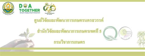 ดาวน์โหลดเอกสาร ศูนย์วิจัยและพัฒนาการเกษตรนครสวรรค์
