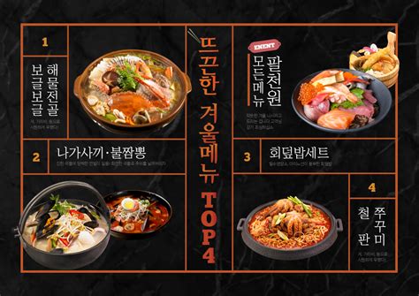 음식점 겨울메뉴 메뉴판 디자인 Ethnic Recipes Cooking Food