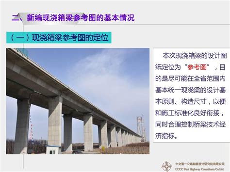 04 现浇预应力混凝土连续箱梁上部结构参考图宣贯word文档在线阅读与下载无忧文档