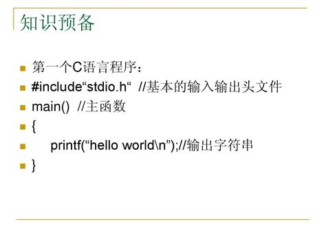 认识c语言编程 word文档在线阅读与下载 无忧文档