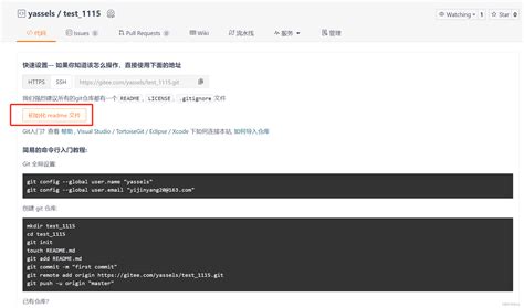 Git本地项目提交到gitee的操作流程