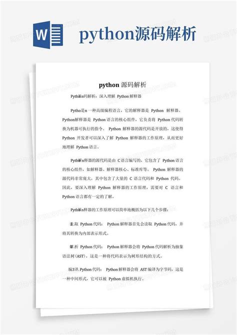 Python源码解析word模板下载编号lmomvzxe熊猫办公