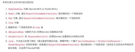 实现SpringMVC的全局异常捕获与处理的方式总结 追梦滴小蜗牛 博客园