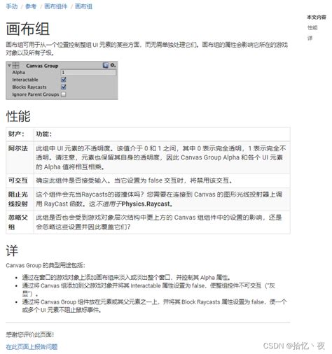 Ugui Canvasgroup Csdn博客