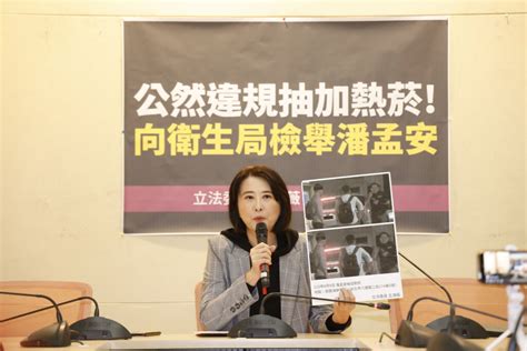 賴清德競選總幹事潘孟安「違法吸加熱菸」 王鴻薇：應說明私菸來源