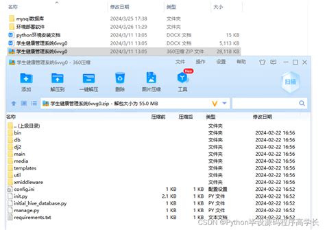 python计算机毕设（附源码）学生健康管理系统（django mysql5 7 文档） csdn博客