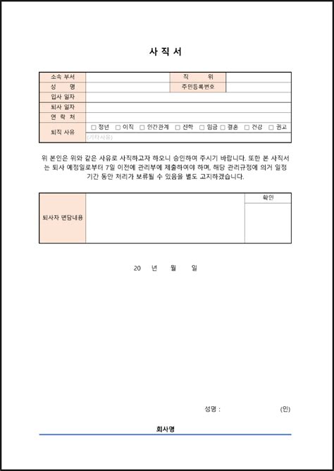 사직서 양식 2종 및 작성 방법 권고사직서 등 네이버 블로그