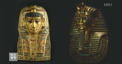 이집트 이색 미라로 본 영원한 삶